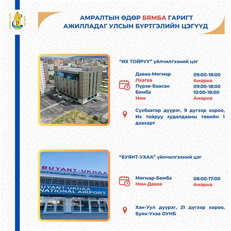 Нийслэлийн улсын бүртгэлийн газрын үйлчилгээний хоёр цэг бямба гарагт ажиллана