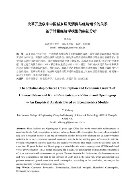 Pdf The Relationship Between Consumption And Economic Growth Of Chinese Urban And Rural