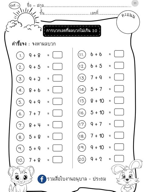 แบบฝึกหัดคณิตศาสตร์ ป1 การค้นหาใน Lemon8