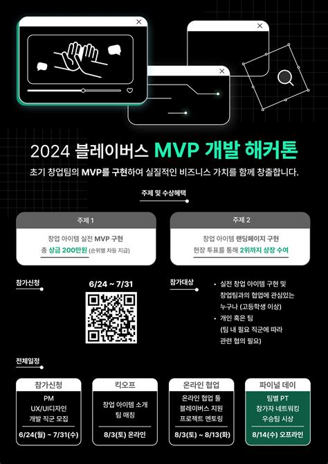 창업팀의 아이디어로 mvp를 제작할 pm 디자인 개발 직군 참가자 모집 ~7 31 인프런 팀 프로젝트