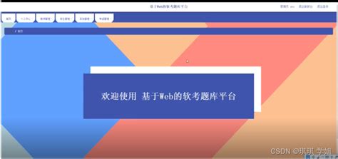 附源码 Python计算机毕业设计django基于web的软考题库平台题库网源码 Csdn博客