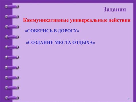 Формирование УУД через содержание учебных предметов и внеурочную деятельность презентация онлайн