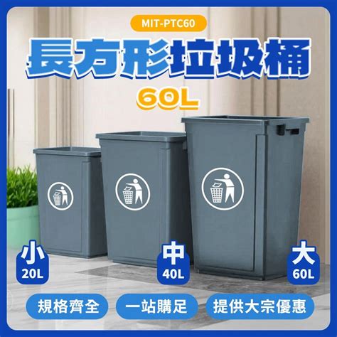 630 Ptc60 分類垃圾桶 垃圾桶 分類回收桶 無蓋垃圾桶 垃圾箱 商用無蓋大垃圾桶 60l垃圾桶 超大垃圾桶 Pchome 24h購物
