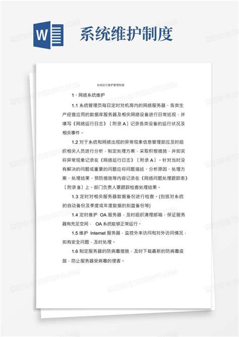 系统运行维护管理制度word模板下载 编号qjvxkekk 熊猫办公