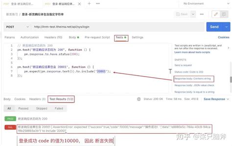 Postman 断言 知乎