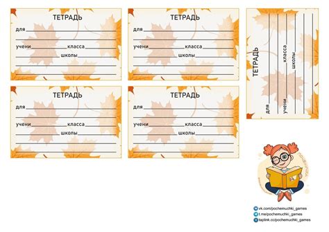 Шаблоны для подписи тетрадей распечатать