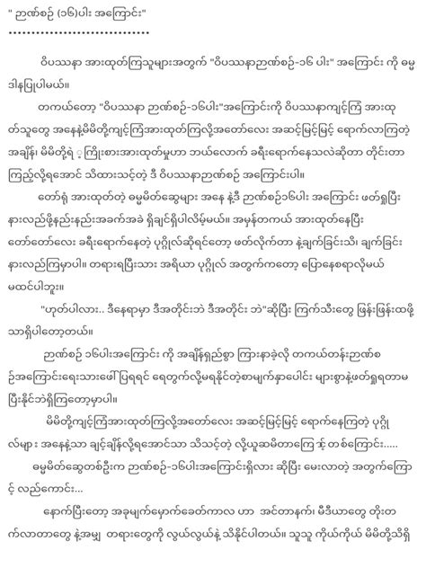 ဉာဏ်စဉ် ၁၆ ပါး အကြောင်း Pdf