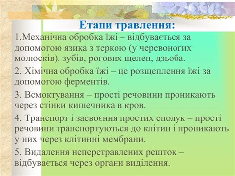 Презентація Травлення тварин