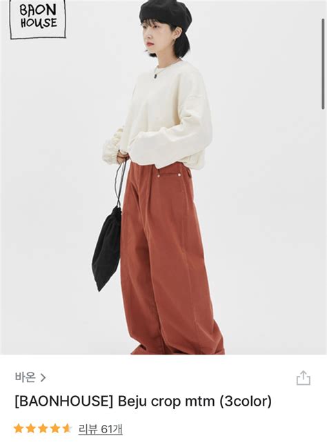 바온 쭈리 크롭 맨투맨 크림옷 당근마켓 중고거래