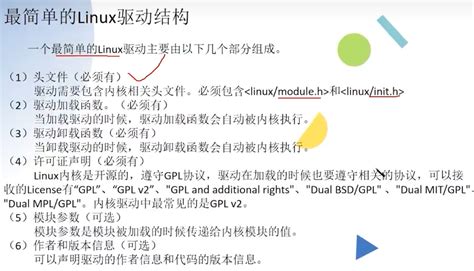 嵌入式学习之linux驱动 基础知识 csdn博客