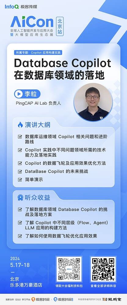 AICon Beijing Station Discussing The Implementation Of Database Copilot In The Database Field