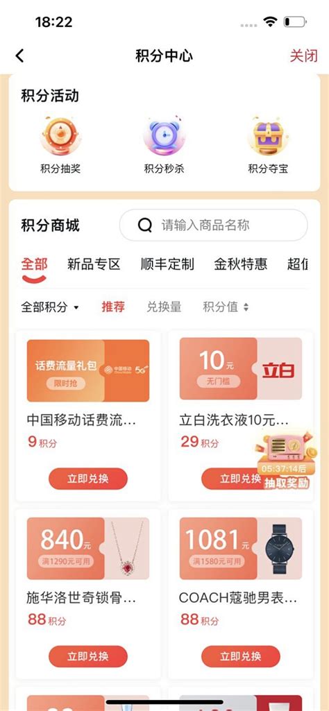 顺丰速运 成长体系 积分兑换 积分商城