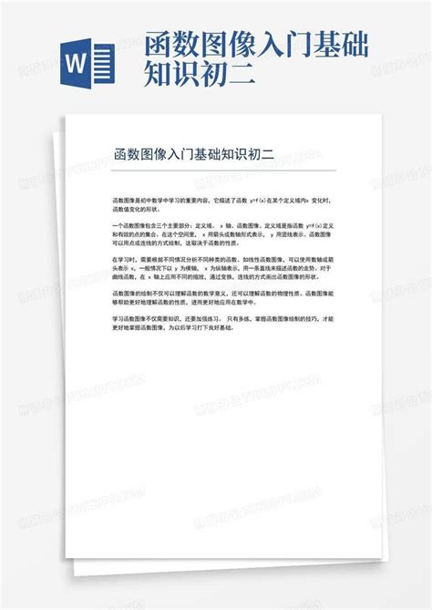 函数图像入门基础知识初二word模板下载 编号qjzyzapy 熊猫办公