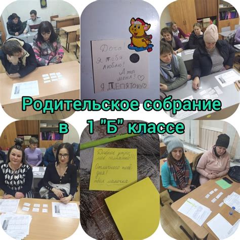 В 1 Б классе прошло родительское собрание на тему Положительные и