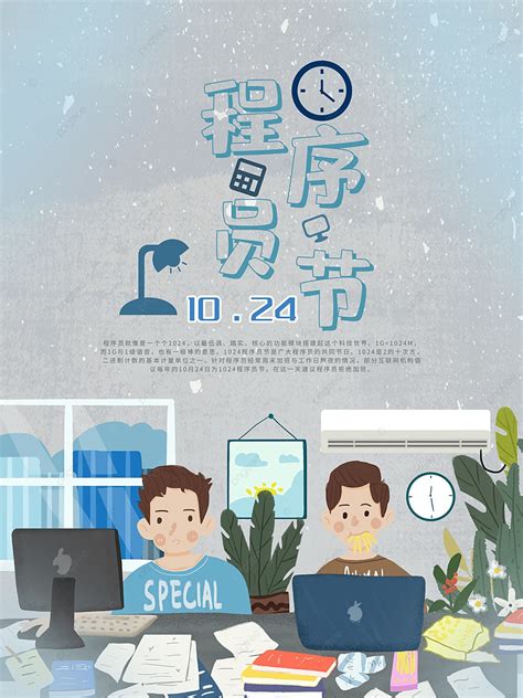 Cartoon Cute Programmer Holiday Poster Template Download On Pngtree
