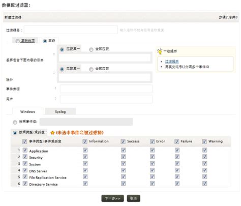 Eventlog Analyzer Configurations Log Database Filter
