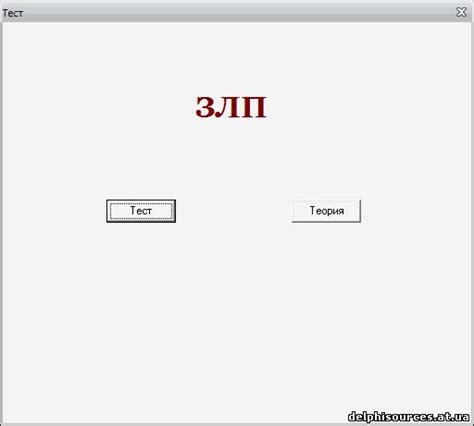 Разное Исходники Королевство Delphi