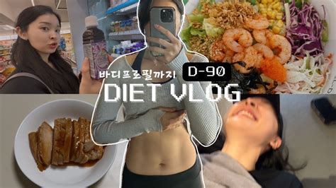 체지방 34 ⇢ 25 운동하는 직장인의 헬스 브이로그 바디프로필 준비 남자친구랑 같이 만들어먹는 다이어트 식단까지