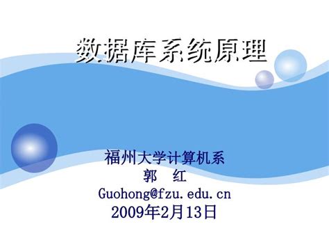 ppt 数据库系统原理 powerpoint presentation free download id 3730040