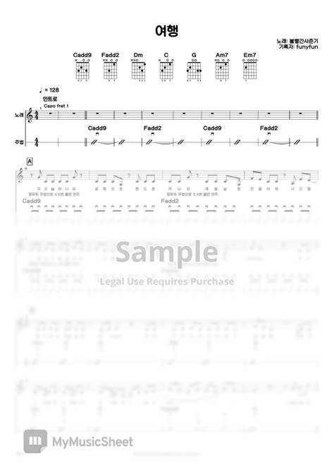 볼빨간사춘기 여행 악보 By Funyfun