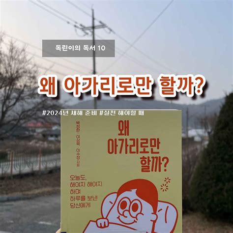 책 리뷰 왜 아가리로만 할까” 일단 시작해보자실천이 부족한 당신에게 추천하는 책