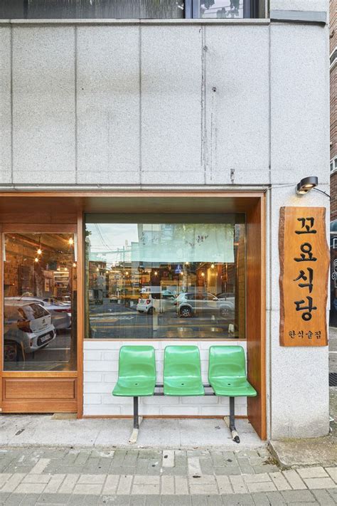 No1401 꼬요식당 복고풍 빈티지 분위기의 22평 요리주점 인테리어 Portfolio