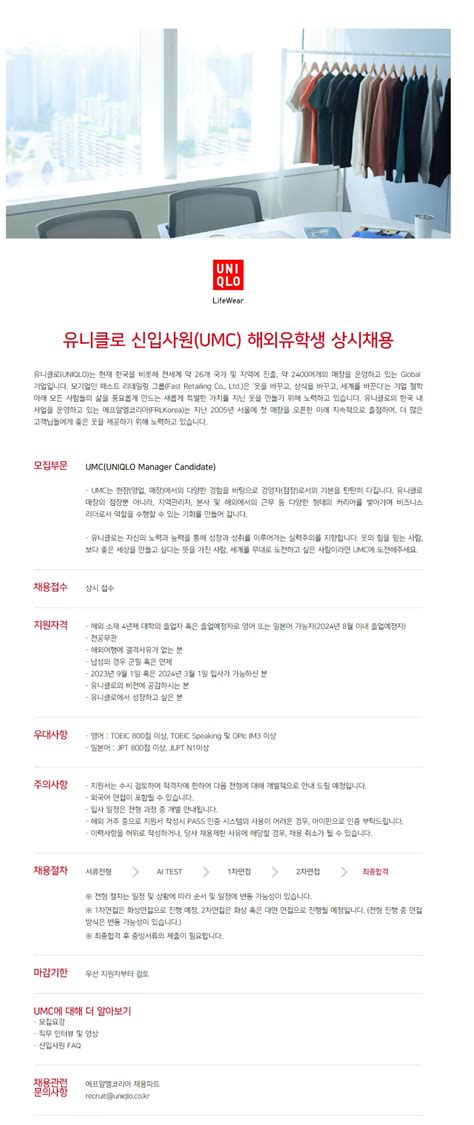 유니클로 채용공고 2023 신입사원umc 해외 유학생 상시채용 2023년 채용