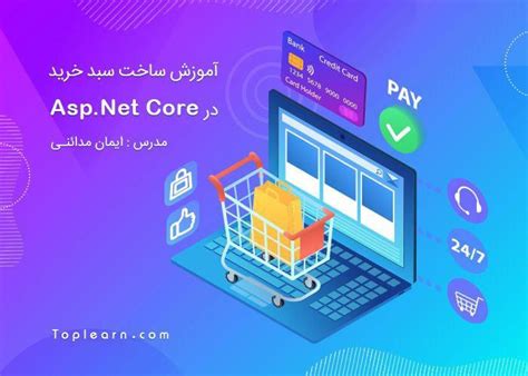 دوره بین تجربه بی نظیر با آموزش ساخت سبد خرید در asp core