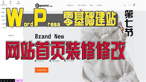 【零基础wordpress建站】第七节：如何用elementor添加修改网站上的内容和模块，快速制作美观高大上的页面 youtube