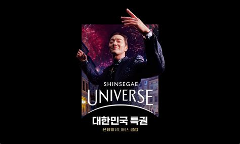 신세계 유니버스 클럽 신세계면세점