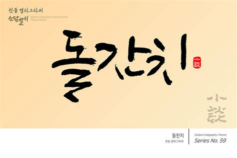 첫돌 캘리그라피 돌잔치 유토이미지 상세페이지 베이직샵 일러스트 20594978
