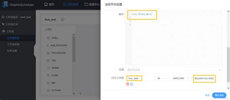Apache Dolphinscheduler的工作流传参 Dolphinscheduler参数传递 Csdn博客