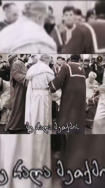 🔔რამეთუ ქრისტე იესუ მოვიდა სოფლად ცოდვილთათჳს ცხორებად რომელთაჲ პირველი მე ვარ ” 🕊 პატრიარქი