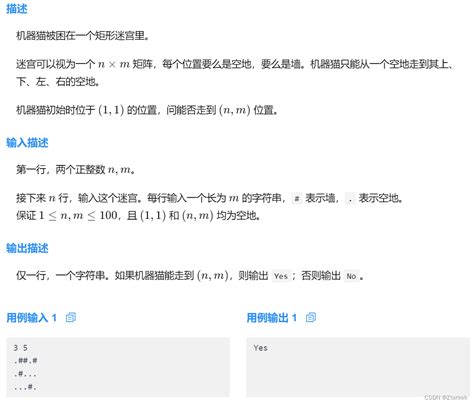 dfs练习 迷宫（最短路径）问题详解 一波三折 图片 文字 dfs走迷宫 csdn博客