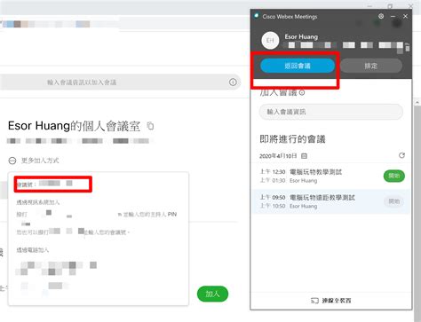 Cisco Webex 免費視訊會議教學：圖解主持人權限、共用畫面