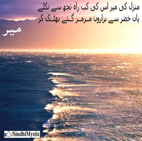 Sufihaq Viral News Urdu Sad Poetry Meer Taqi Meer