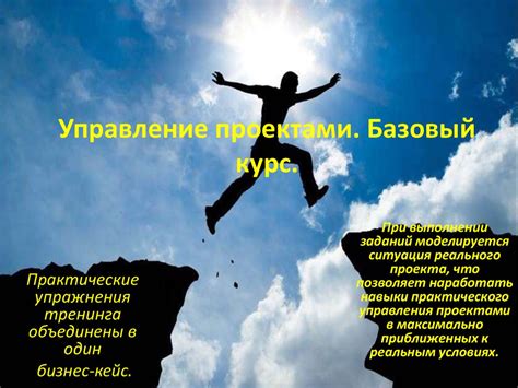Управление проектами. Базовый курс - презентация онлайн