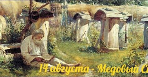 14 августа Медовый Спас Крестецкая культурно досуговая система