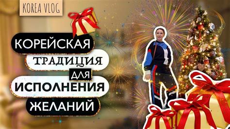 Как ИСПОЛНИТЬ ЖЕЛАНИЕ? | корейский СЕКРЕТ | ноутбук САМСУНГ за 150 000 ...