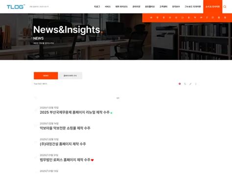 소식and인사이트 부산홈페이지제작 티로그