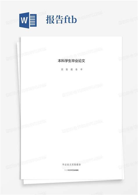 基于数据流分析的电控发动机故障诊断研究实验报告Word模板下载 编号qxzxggpm 熊猫办公
