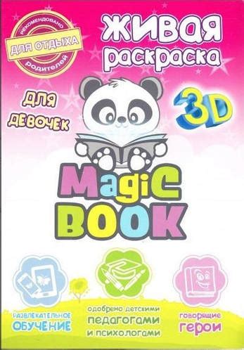 Книга "Magic Book. Живая раскраска 3D. Для девочек" (ID#2317708776 ...