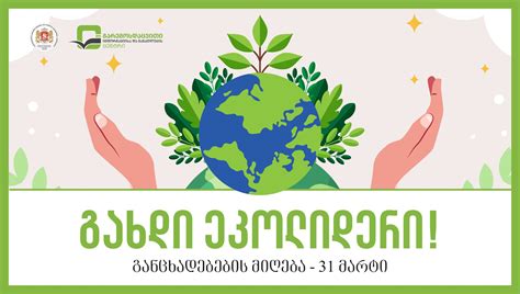 ეკოლიდერთა სკოლაში მოსწავლეების მიღება დაიწყო Bpn