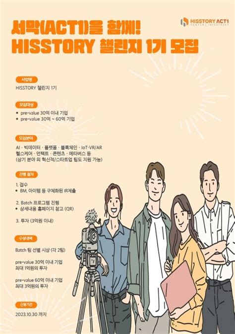 히스토리액트원 히스토리 챌린지 엑셀러레이팅 프로그램 론칭 아주경제