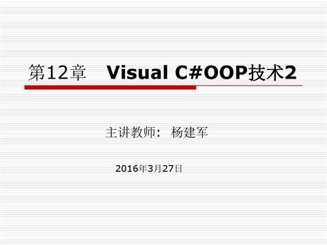 第12章 Visual C Oop技术1word文档在线阅读与下载无忧文档