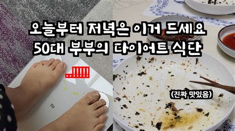뚜끼 브이로그 Vlog 스트레스 없고 굶지 않는 다이어트 해보세요 50대 주부의 이야기 Youtube