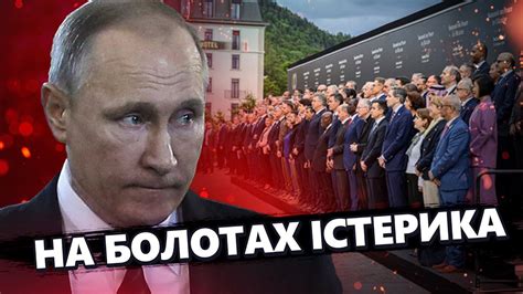 У росіян ІСТЕРИКА через Саміт миру Такого ТРЕШУ ще не було Youtube