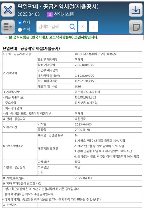 선익시스템 올레드연구용 증착기 수주공시 네이버 블로그