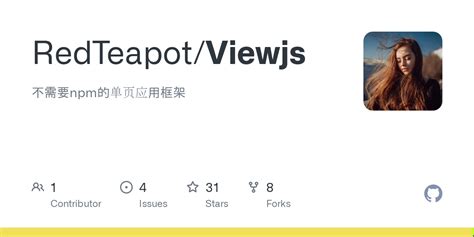 GitHub RedTeapot Viewjs 不需要npm的单页应用框架