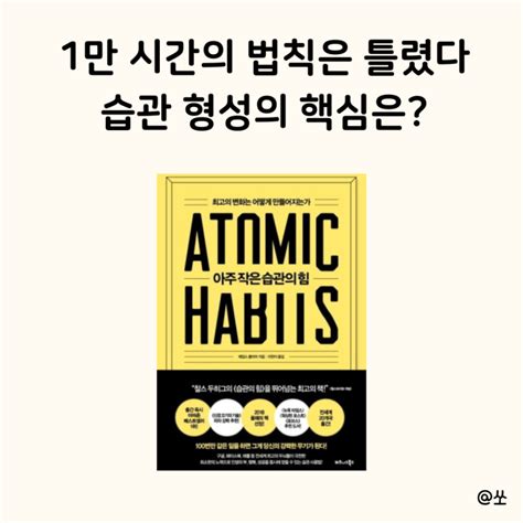 아주 작은 습관의 힘 줄거리 리뷰 습관 만들기에 매번 실패한다면 네이버 블로그